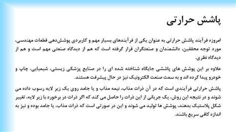 پاورپوینت پاشش حرارتی پلاسما اسپری دانلود فایل پاورپوینت