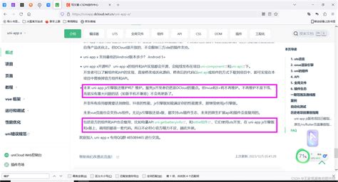 关于uniapp X 的最新消息