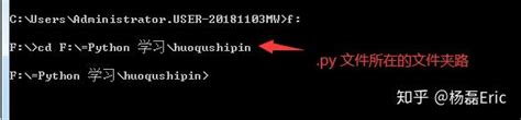 如何在cmd中运行python的py文件 知乎