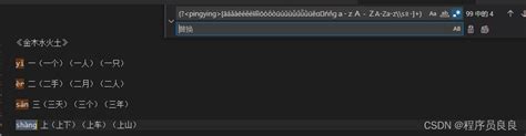 vscode 模糊查找替换 正则 vscode模糊搜索 csdn博客