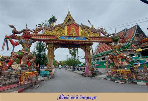 วัดพุทธบูชา ทุ่งครุ กรุงเทพมหานคร