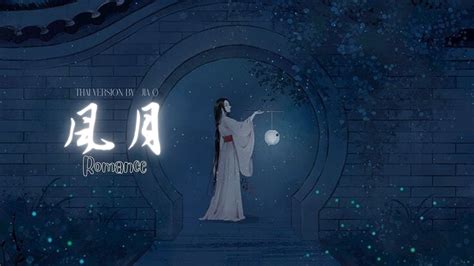 风月 Feng Yue Romance Isabelle Huang [ Thai Version By Jia Q] Youtube