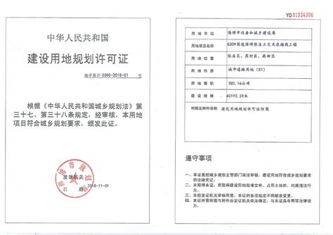 淄博市自然资源和规划局 批前公示 G309国道张店立交及连接线工程建设用地规划许可证 批后公布