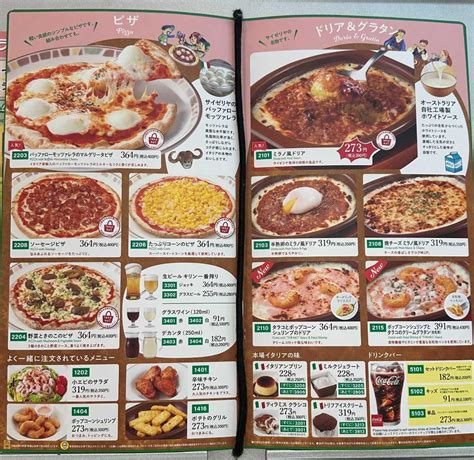 【サイゼリヤ】ピザに「裏コード」が存在する 裏メニュー注文ができるか実際に試してみたら… イチオシ ichioshi