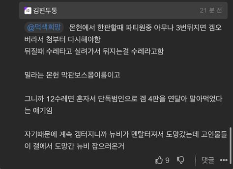 몬헌 뉴비 강간 사건 엔딩 유머 움짤 이슈 에펨코리아