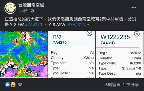 颱風天也不放過？傳解放軍2架「運 8」擾台西南 英航母路過時「惦惦」 Yahoo奇摩汽車機車