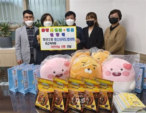 사하구 하단2동 청소년지도협의회 저소득 아동 선물 지원