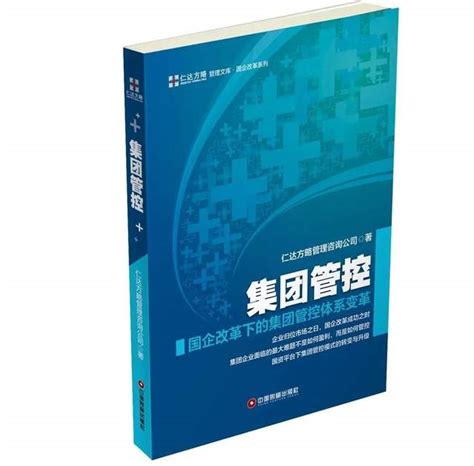 某能源集团组织管控与管理体系优化提升项目纪实 北京仁达方略企业管理咨询有限公司