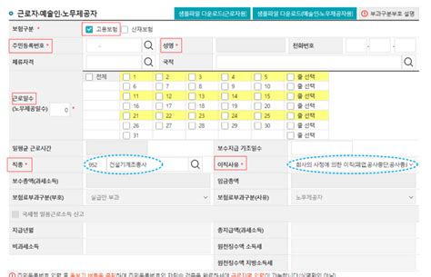 건설업무대행 특고건설기계조종사 고용산재보험 신고방법 네이버 블로그