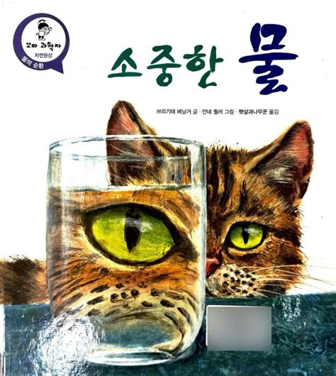 환경 이야기 나누기 쓰레기의 종류 분리수거 재활용품과 일회용품 재활용 마크 환경 동화책 추천 2 지구가 뜨거워져요 소중한 물 등 네이버 블로그