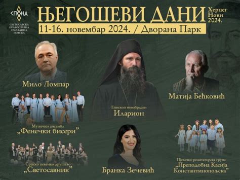 Његошеви дани Херцег Нови 2024 • Радио ~ Светигора