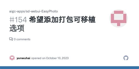 希望添加打包可移植选项 · Issue 154 · Aigc Appssd Webui Easyphoto · Github