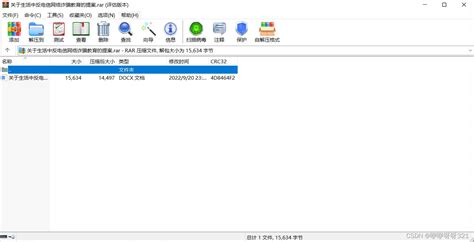 【winrar安装和使用教程】常用压缩软件 csdn博客