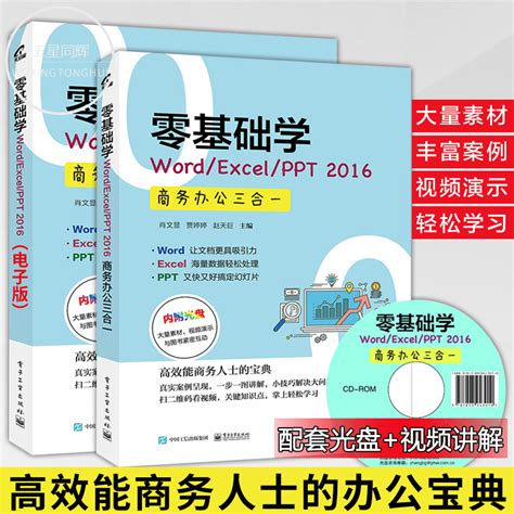 零基础学word Excel Ppt 2016函数电脑软件办公自动化教材表格办公软件教程2017 Office文员自学计算机应用基础ppt制作 Wps书籍 虎窝淘