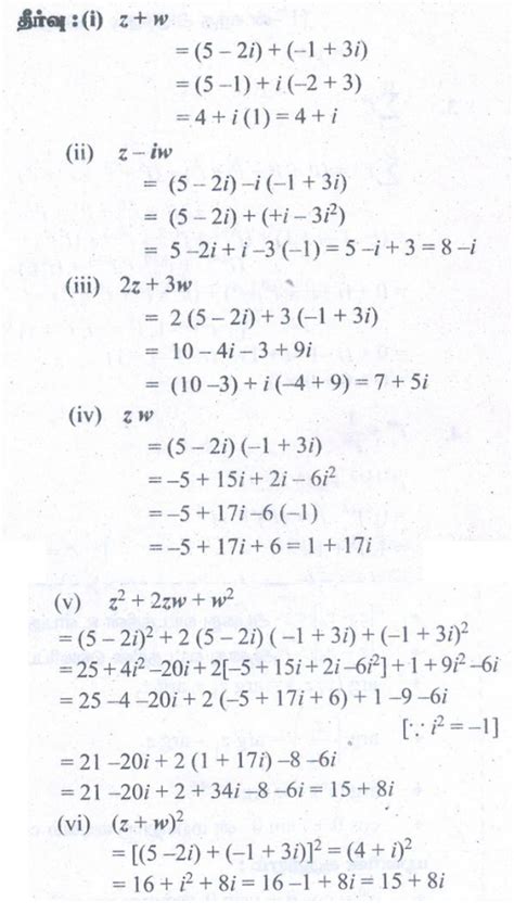 பயிற்சி 22 கலப்பு எண்கள் Complex Numbers கேள்விகளுக்கான பதில்கள் தீர்வுகள் Exercise 22