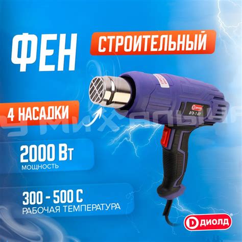 Фен технический "ДИОЛД", ВГВ - 1-01 купить на OZON по низкой цене ...
