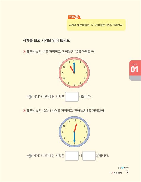 알라딘 미리보기 안쌤의 사고력 수학 퍼즐 시계 퍼즐 초등