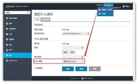 Windows虚拟主机 修改plesk语言 [bluehost非官方知识库]