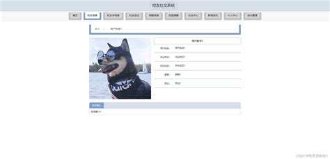 基于springboot的校友社交系统附源码校友系统 源码 Csdn博客