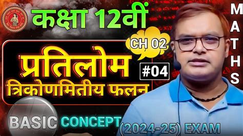 Inverse Trigonometry Function Itf Properties Class 12 Part 04 Youtube