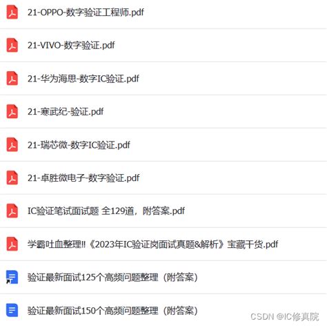 数字ic验证的学习路径，新人必备！数字ic验证 用sv还是uvm Csdn博客