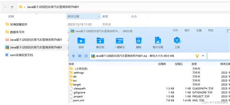 Java基于j2ee的共享汽车管理系统源码mysql文档 Csdn博客
