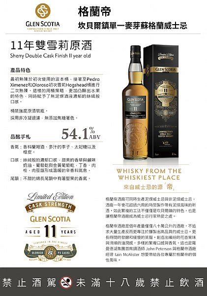 明跑格蘭帝11年雙雪莉公司貨 P9品酒網