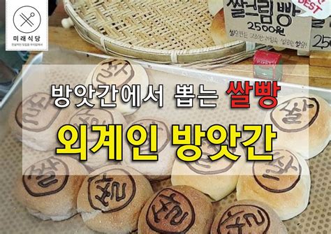 미래식당 전설적인 음식들 전설의 쌀빵 전문점 외계인 방앗간 밀가루 계란 버터 우유