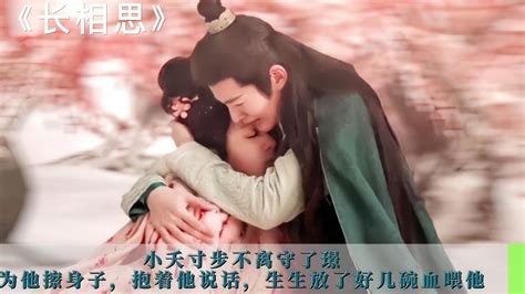 小夭寸步不離守了璟！為他擦身子，抱著他說話，生生放了好幾碗血喂他小夭喝了藥一口一口渡給他 Youtube