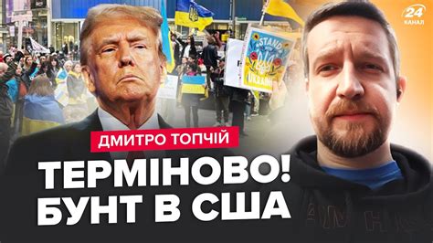 💥ПОЧАЛОСЯ ТИСЯЧІ людей ВИЙШЛИ на вулиці проти Трампа США підтримають Україну Youtube