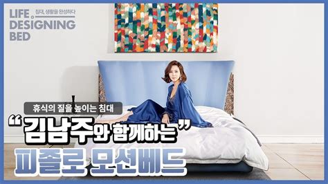인체공학적 매트리스 구조의 완벽한 피졸로 모션베드 Youtube