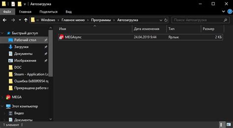 Убрать или добавить программу в автозагрузку Windows 10