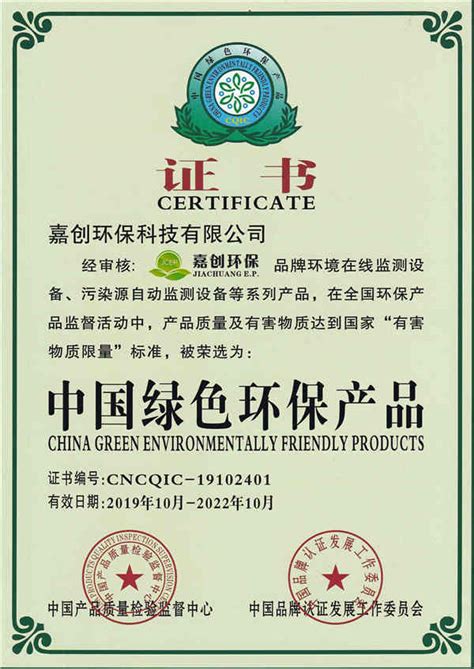 中国绿色环保产品 潍坊嘉创环保科技有限公司
