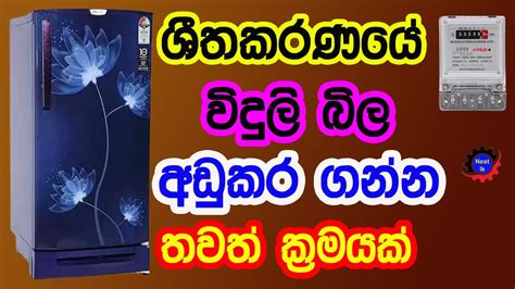 Power Saving Method For Refrigerator Power Saver Reduce Electricity Bill Youtube