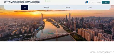 016java基于vuespring Boot 的养老院管理系统 Csdn博客