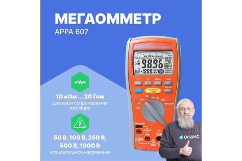 Мультиметр-мегаомметр APPA 607 - выгодная цена, отзывы, характеристики ...