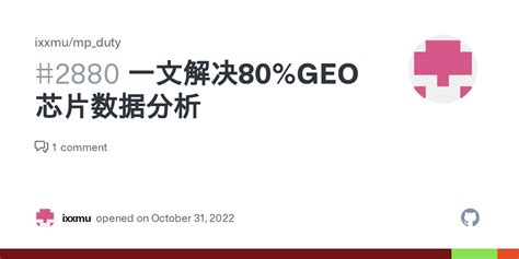 一文解决80geo芯片数据分析 · Issue 2880 · Ixxmumpduty · Github