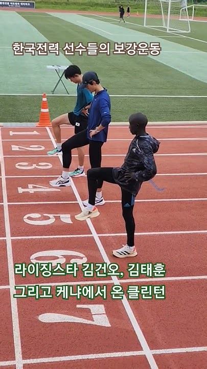 20km 조깅 후 보강운동 마라톤 달리기 육상 중장거리 한국전력 케냐 훈련파트너 보강운동 구독과좋아요 Youtube