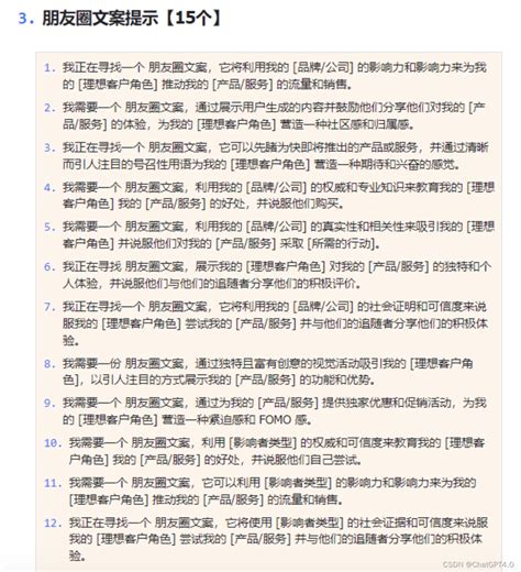 Chatgpt：【万能话术模板】99个提示词chatgpt话术 Csdn博客
