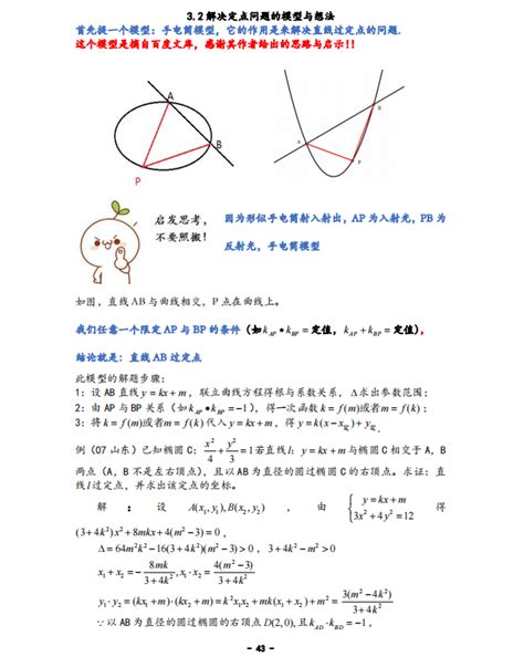 最全高中数学圆锥曲线题型及解题方法总结 知乎
