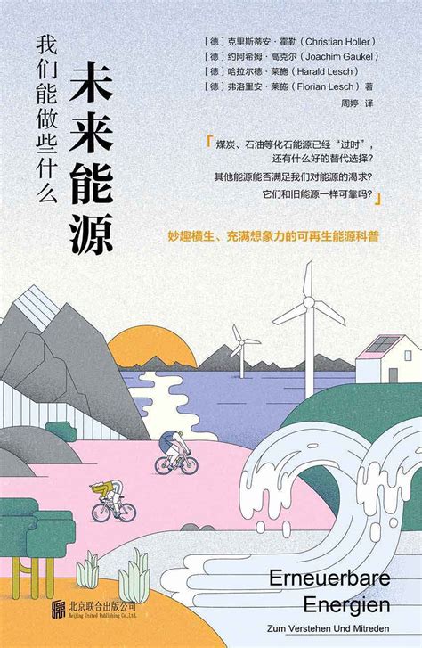未来能源：我们能做些什么 Pdfepubmobiazw3 格式 Kindle 电子书免费下载 Nmod 优质电子书