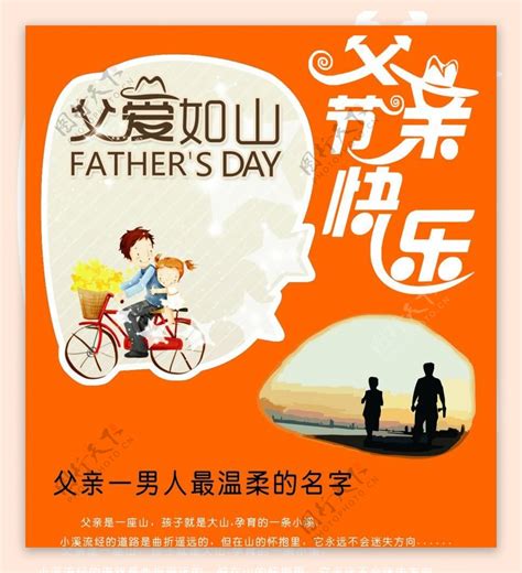 父亲节图片素材 编号01722137 图行天下