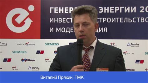 Виталий Пряхин, ТМК - YouTube