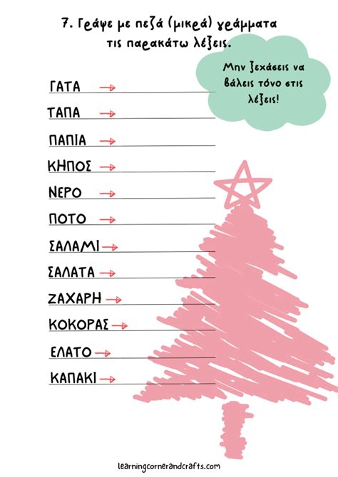 15 Γλωσσικές Ασκήσεις Α τάξη Δημοτικού Learning Corner And Crafts