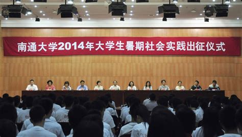 我校举行2014年大学生暑期社会实践出征仪式