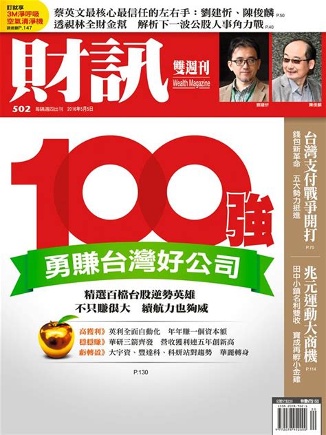 財訊 No502你選股夠犀利嗎 2冊合售 誠品線上
