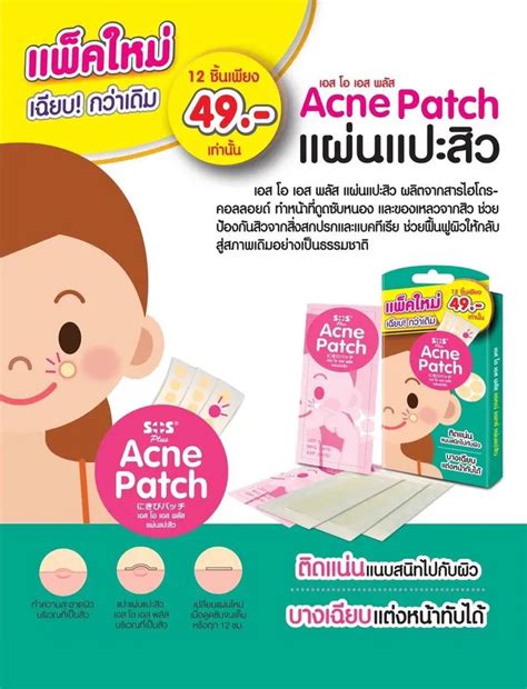 Sos Plus Sos Plus Acne Patch Zestbuy
