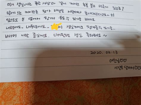 와 나 생일 편지 보고 감동받음ㅠㅠ 연애상담 에펨코리아