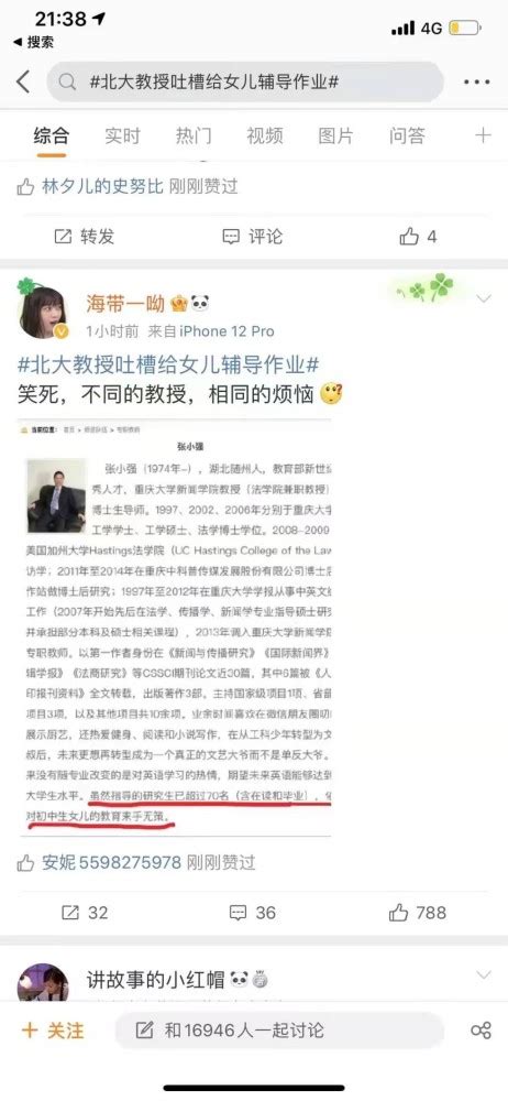 北大教授吐槽给女儿辅导作业上热搜 重庆大学也有同款！腾讯新闻