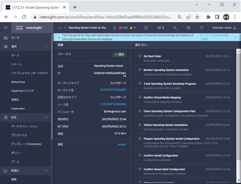 Intersight Osインストール機能の基本設定と使用方法 Cisco Community